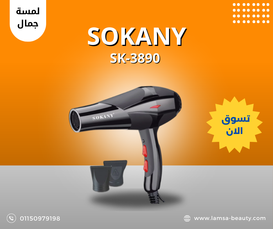 sokany sk-3890 – لمسة جمال