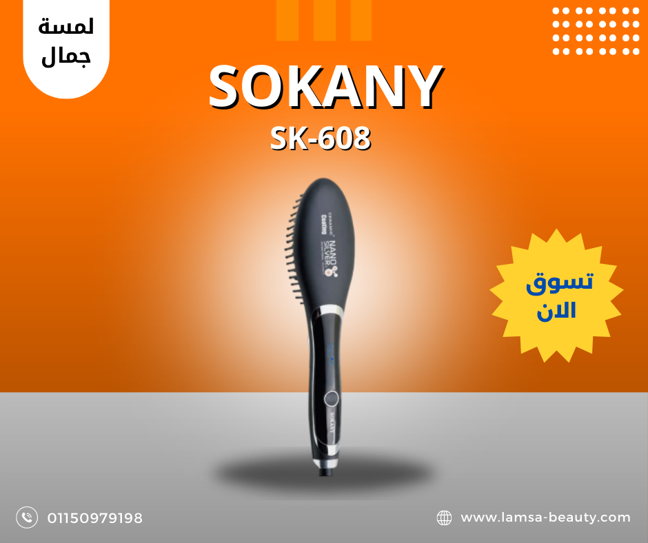sokany sk-608A – لمسة جمال
