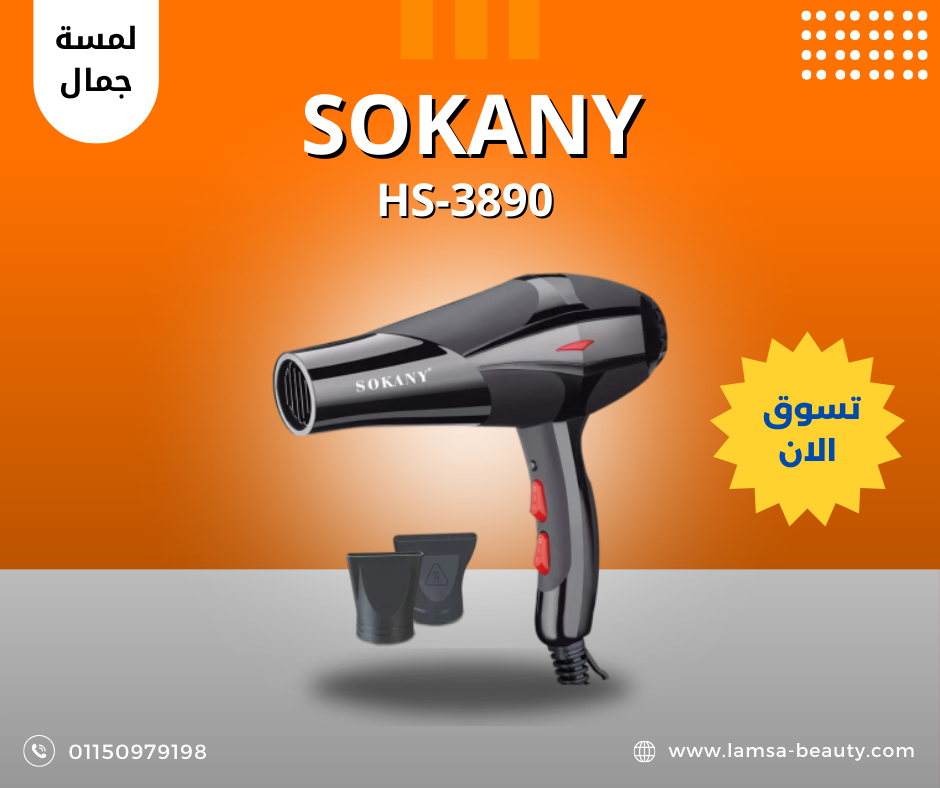 sokany HS-3890 – لمسة جمال