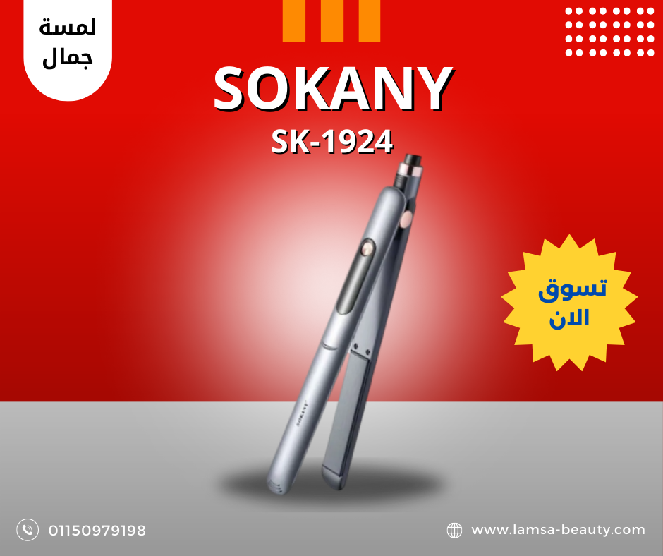 sokany SK-1924 – لمسة جمال